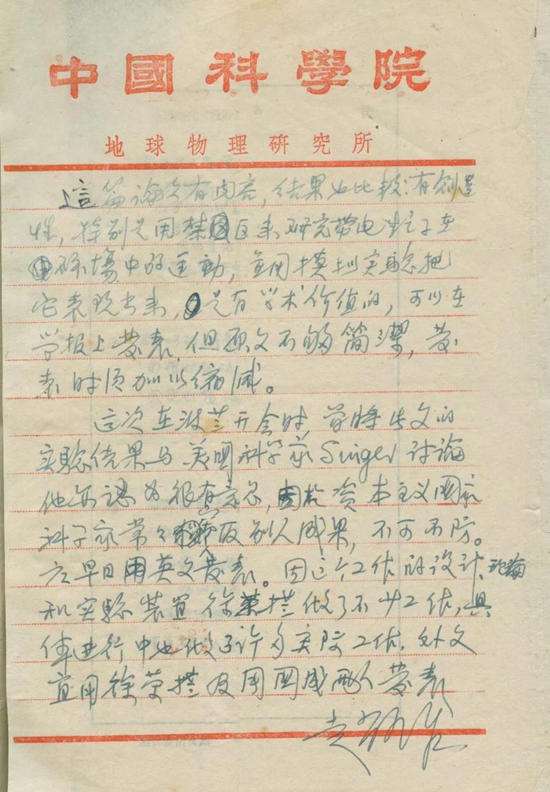 赵九章言传身教薪火传 社内要闻 九三学社中央委员会